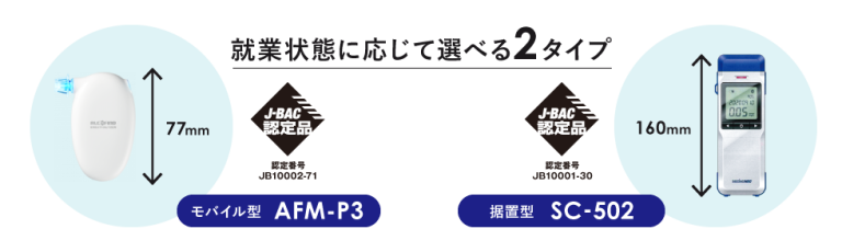 D-Drive 酒気帯び確認自動記録 | 株式会社ユビテック